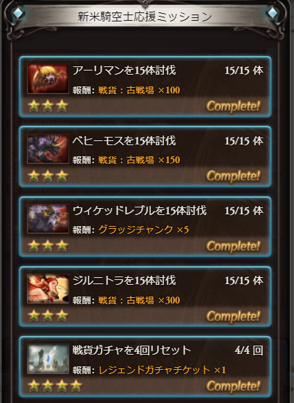 グラブル攻略＠GameWith on Twitter: "新米騎空士応援ミッションや、目玉/150HELL等の初回討伐分の宝晶石回収などお忘れなく！ https://t.co ...