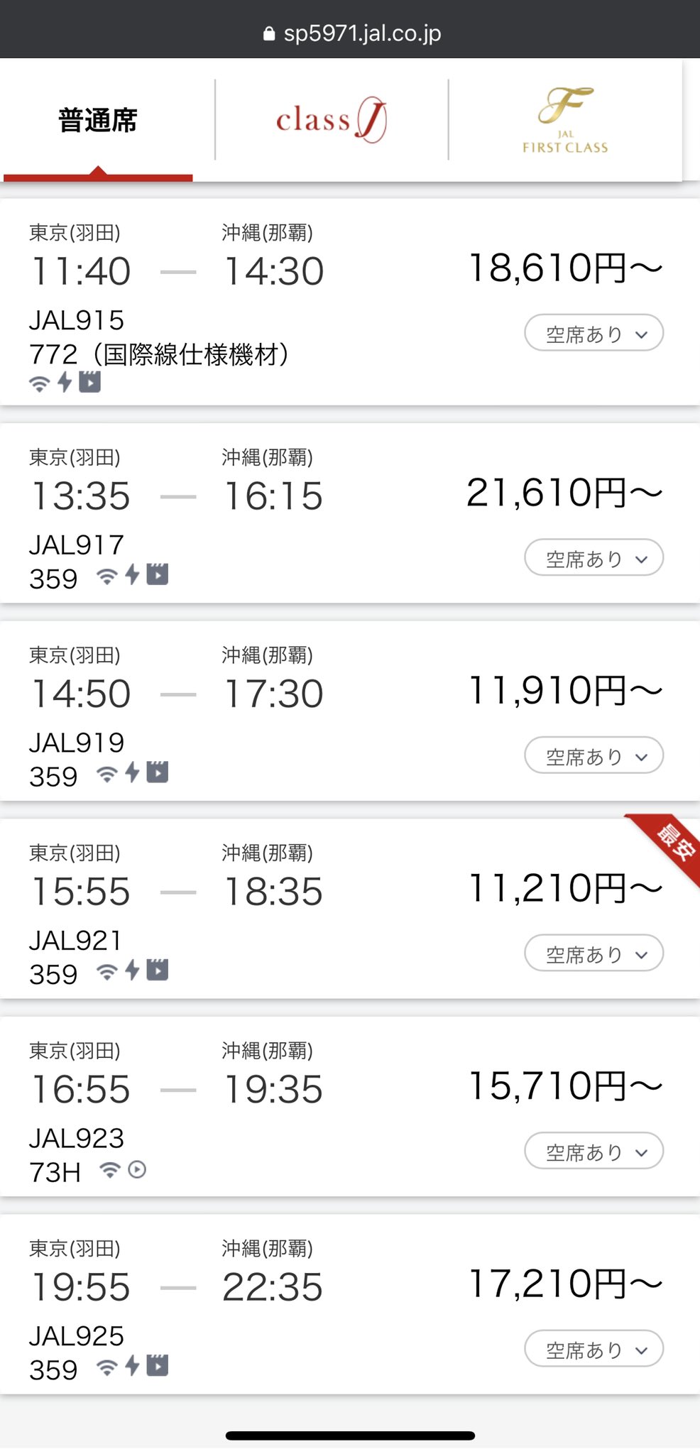 RK 🦭 2022 JGP修行 ︎ SFC修行 on Twitter: "JAL国内線の値上げ前に修行分をある程度仕込んでおいたけど、値上げ後にいつもの便の値段を見てみてビックリ😵 特に帰りが ...