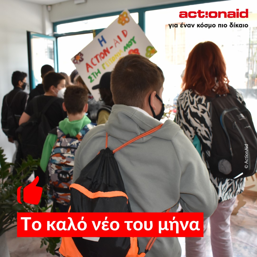 ActionAid Hellas on Twitter: "🎈Στο Κέντρο της #ActionAid στην #Αθήνα είχαμε επισκέψεις! Mαθητές ...