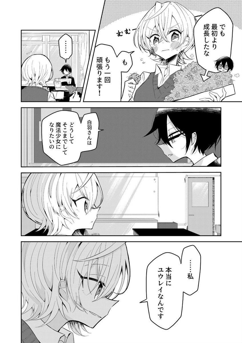 魔法少女オートクチュール」(4/10) 」maka/西島世那🐏け01b/COMITIA148の漫画