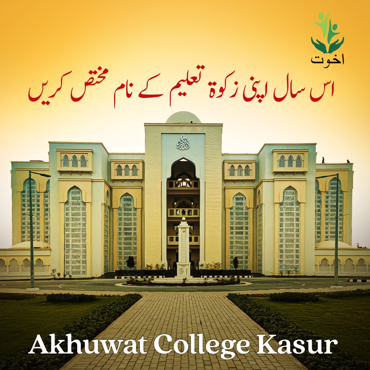 Akhuwat Logo