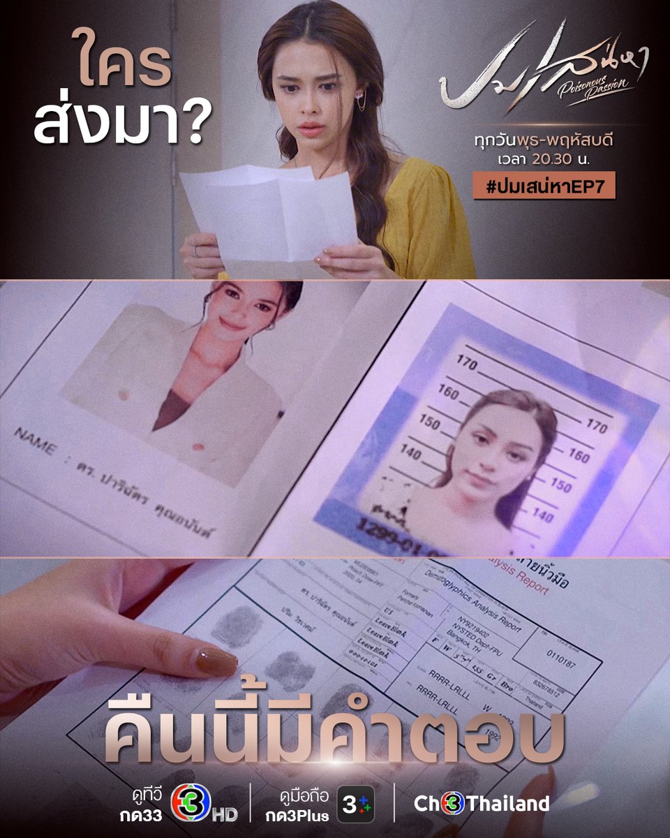 Ch3Thailand on Twitter: "ใครกันที่รู้ความลับเรื่องปริมกับฉัตรคือคนคนเดียวกัน แล้วส่งหลักฐานมาให้ ...