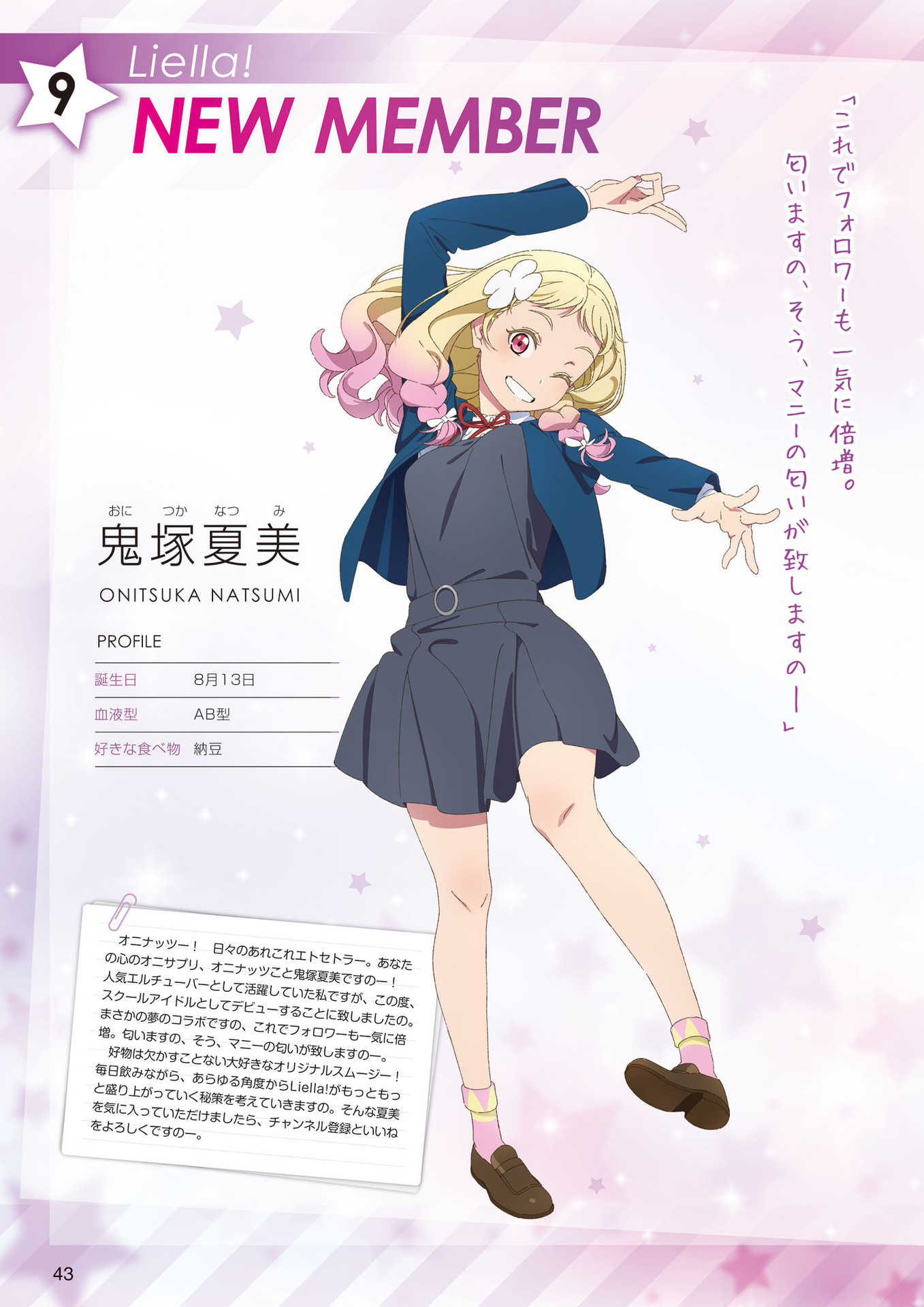 Love Live! Wikia on Twitter: "Liella member #9 Onitsuka Natsumi https://t.co/wIZACwNJBg" / Twitter