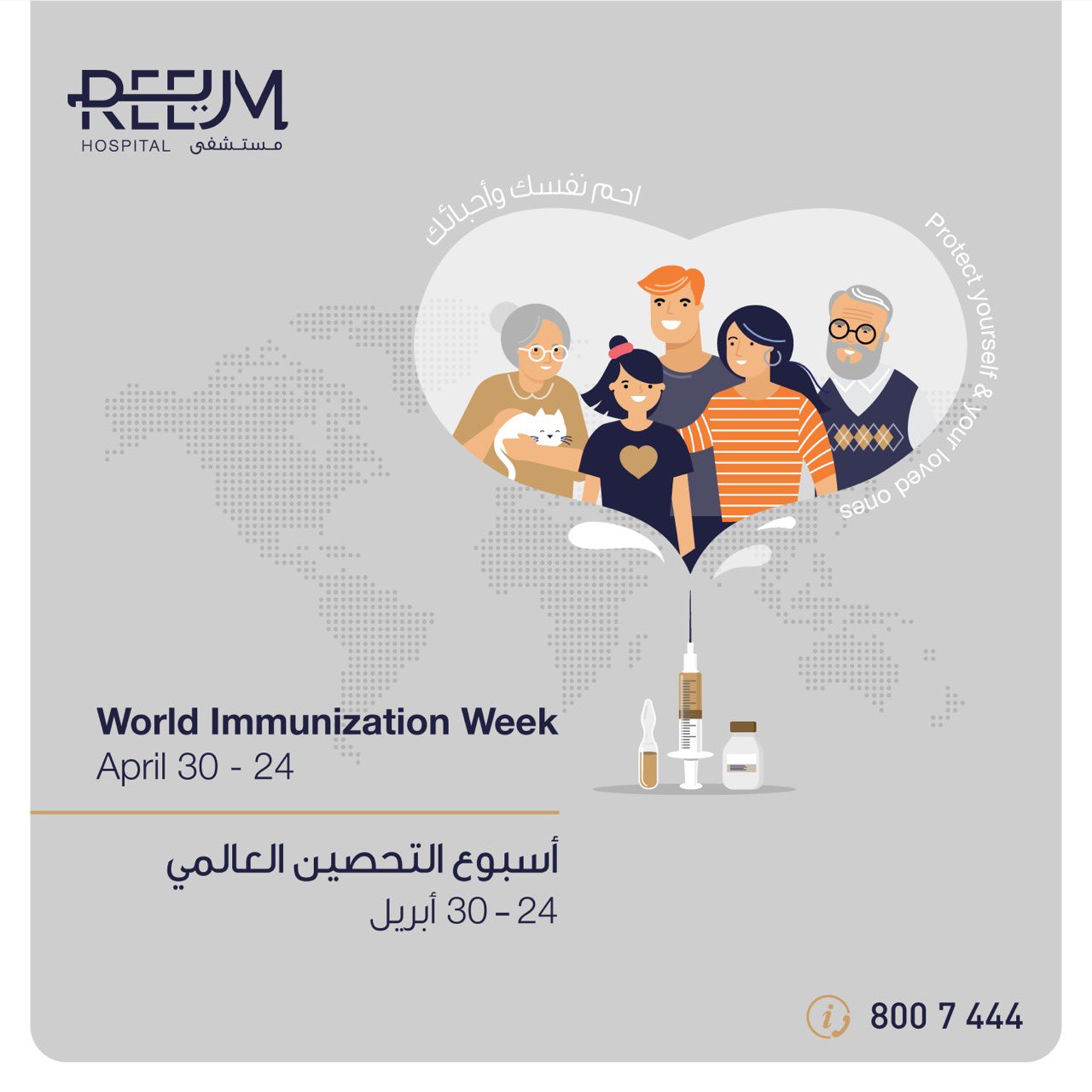ReemHospital on Twitter: "World Immunization Week is observed globally ...
