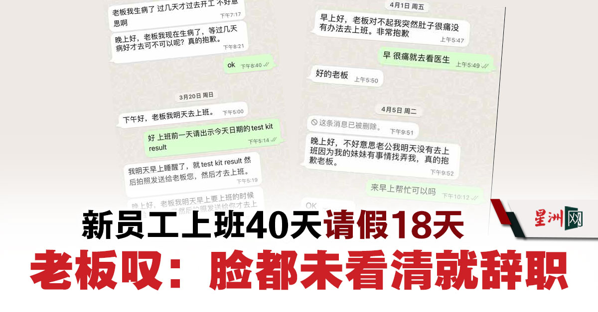 Sin Chew Daily 星洲日報 On Twitter 一位老板慨叹上个月请到一位“很够力”的员工,40天的工作日只来了16天,还
