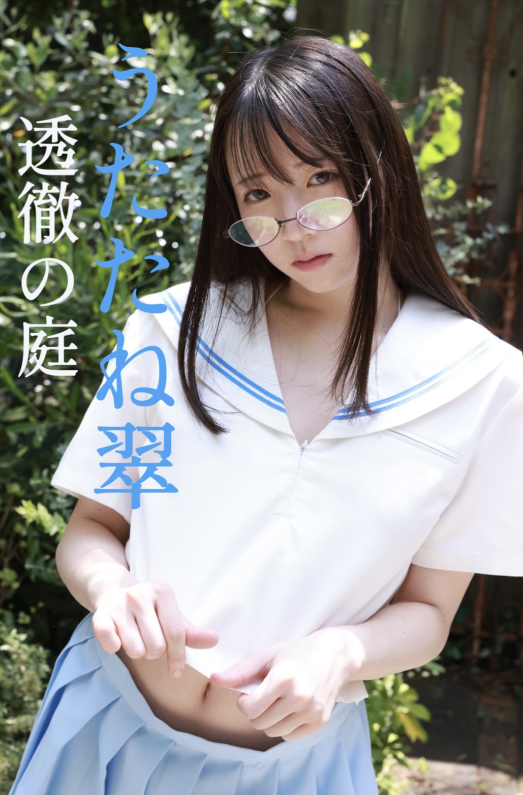 うたたね翠🌙.*· Utatane Sui on Twitter: "みんなのゴールデンウィークに少しでも楽しんでもらいたくて…🥺💕 ファンティア限定で新作ミニダウンロード写真集『透徹の庭』を ...