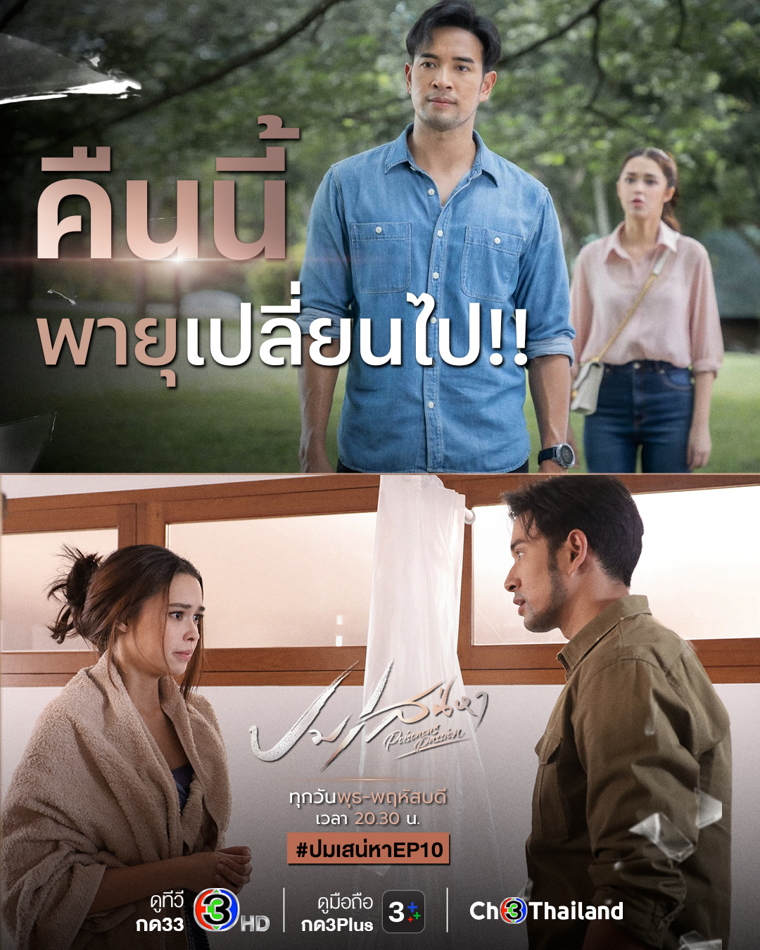 Ch3Thailand on Twitter: "เมื่อฉัตรเข้ามาทำร้ายครอบครัวที่รัก!! คุณพายุจะไม่อบอุ่นอ่อนโยนอีกต่อไป ...