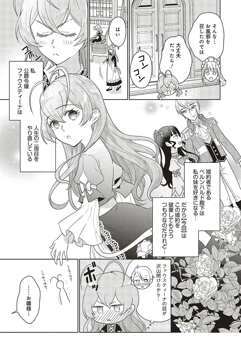 FLOS COMIC on Twitter: "『婚約破棄をした令嬢は我慢を止めました』 最新話が更新されました🌼 ベルンハルトの好意的な言葉を思い出して頬を染めるファウスティーナの元へ訪ねて ...