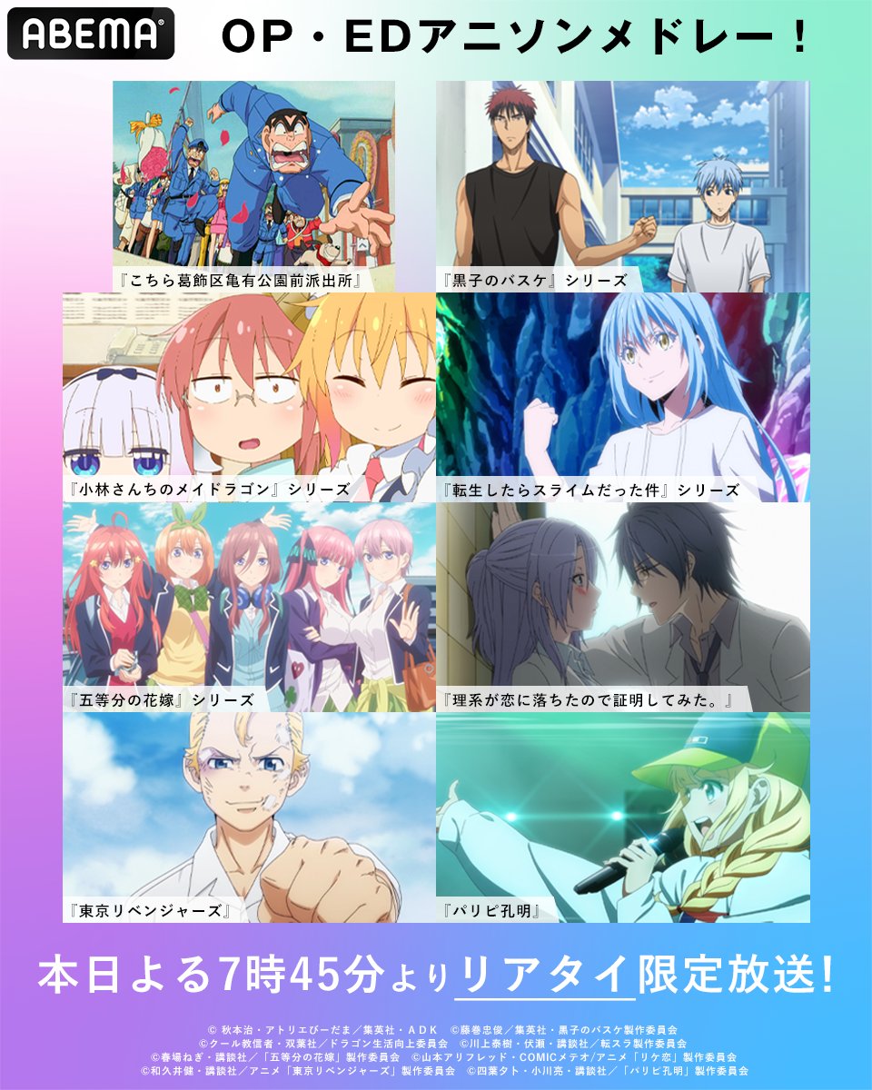 ABEMAアニメ(アベアニ)＠新作春アニメ配信スタート🌸 on Twitter: "\4/30(土)よる7時45分〜ABEMA初！／ 人気アニメのOPEDメドレー♪ リアルタイムのみの特別放送 ...