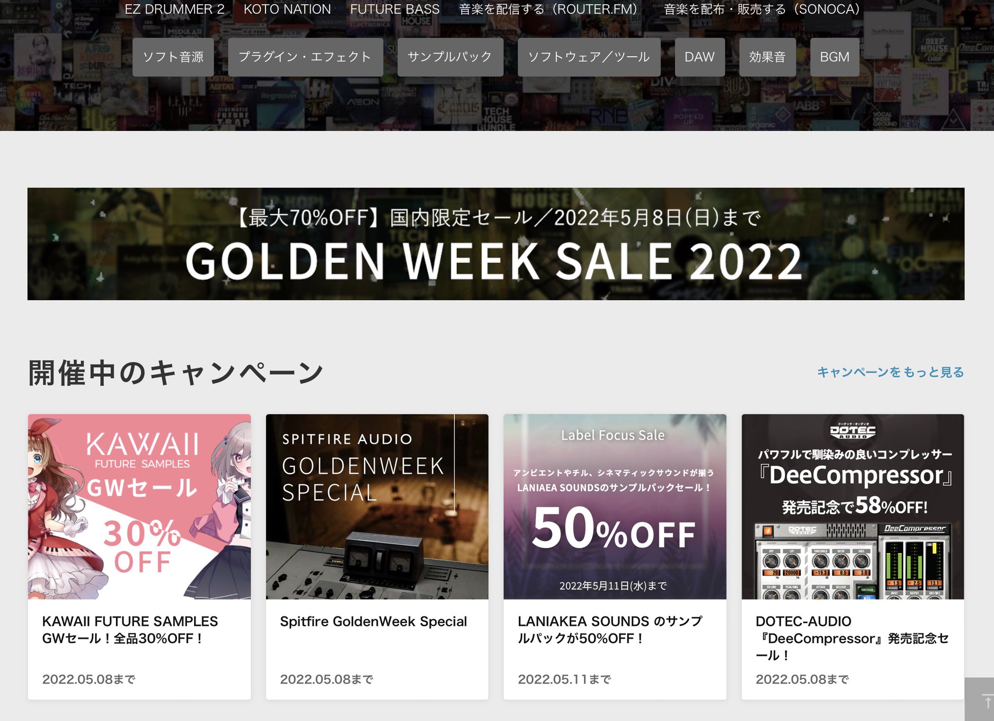 SONICWIRE 公式 on Twitter: "RT @KawaiiSamples: SONICWIREさんのセール情報きました♪ https://t.co/1bPAfAN8ea ...