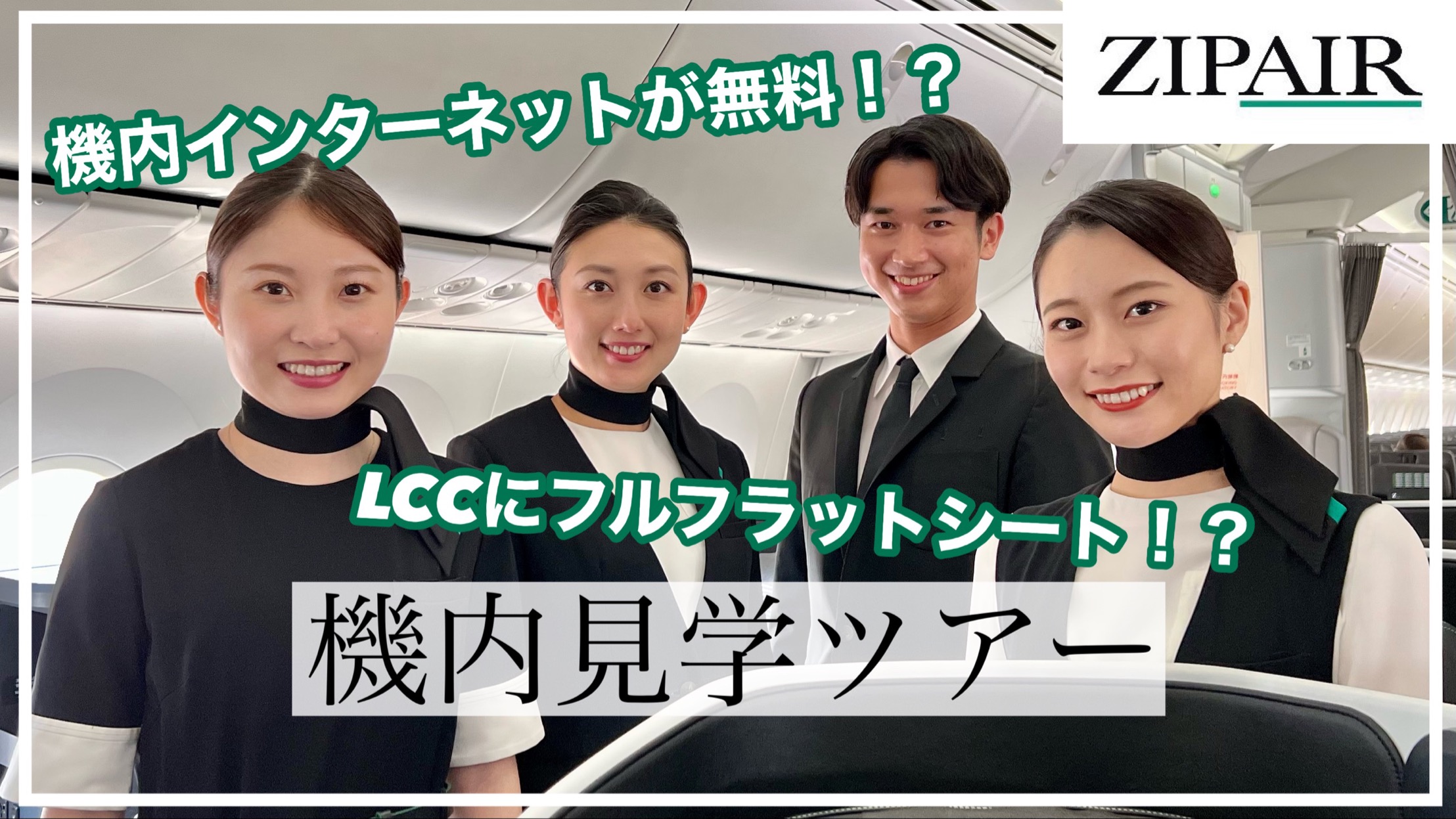 ZIPAIRTokyo (@ZIPAIRTokyo) / Twitter