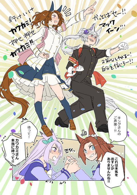 キングとゴルシにはぜひこの二人を応援してほしい | アスカ＠C106土曜西あ30ab さんのマンガ | ツイコミ(仮)