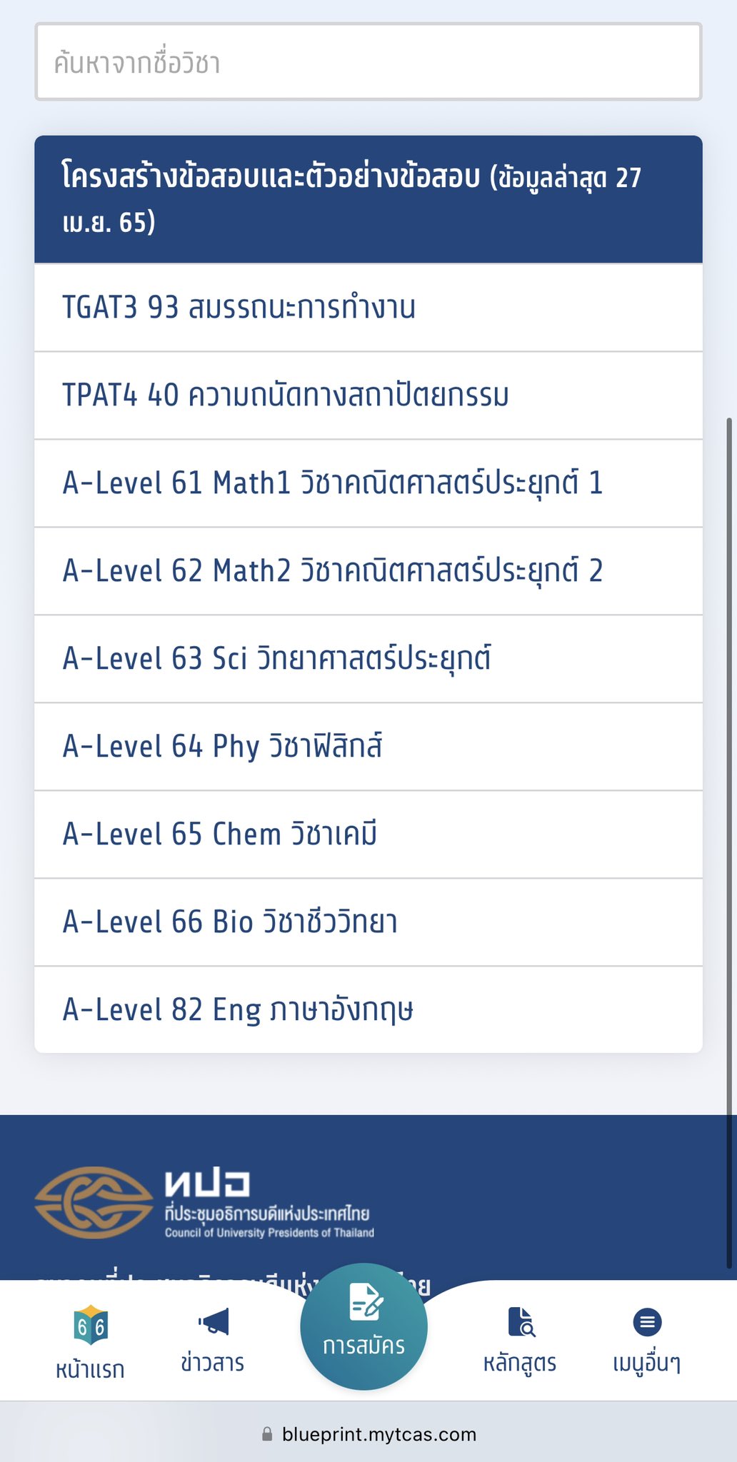 ครูพี่วัน English #DEK65 #DEK66 #DEK67 on Twitter: "ข่าวด่วน #DEK66 Blueprint ออกแล้ว บางวิชา ...