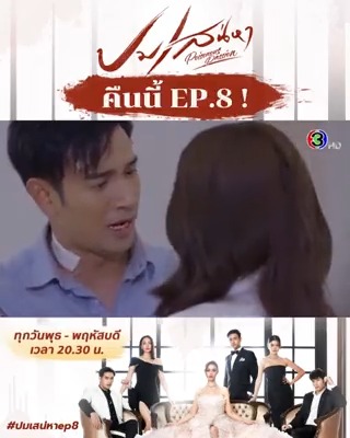 Ch3Thailand on Twitter: "จากพ่อไมโครเวฟแสนดี ฉัตรทำอย่างนี้กับยุได้ยังไง!!! 😖 คืนนี้ #ปมเสน่หา ...