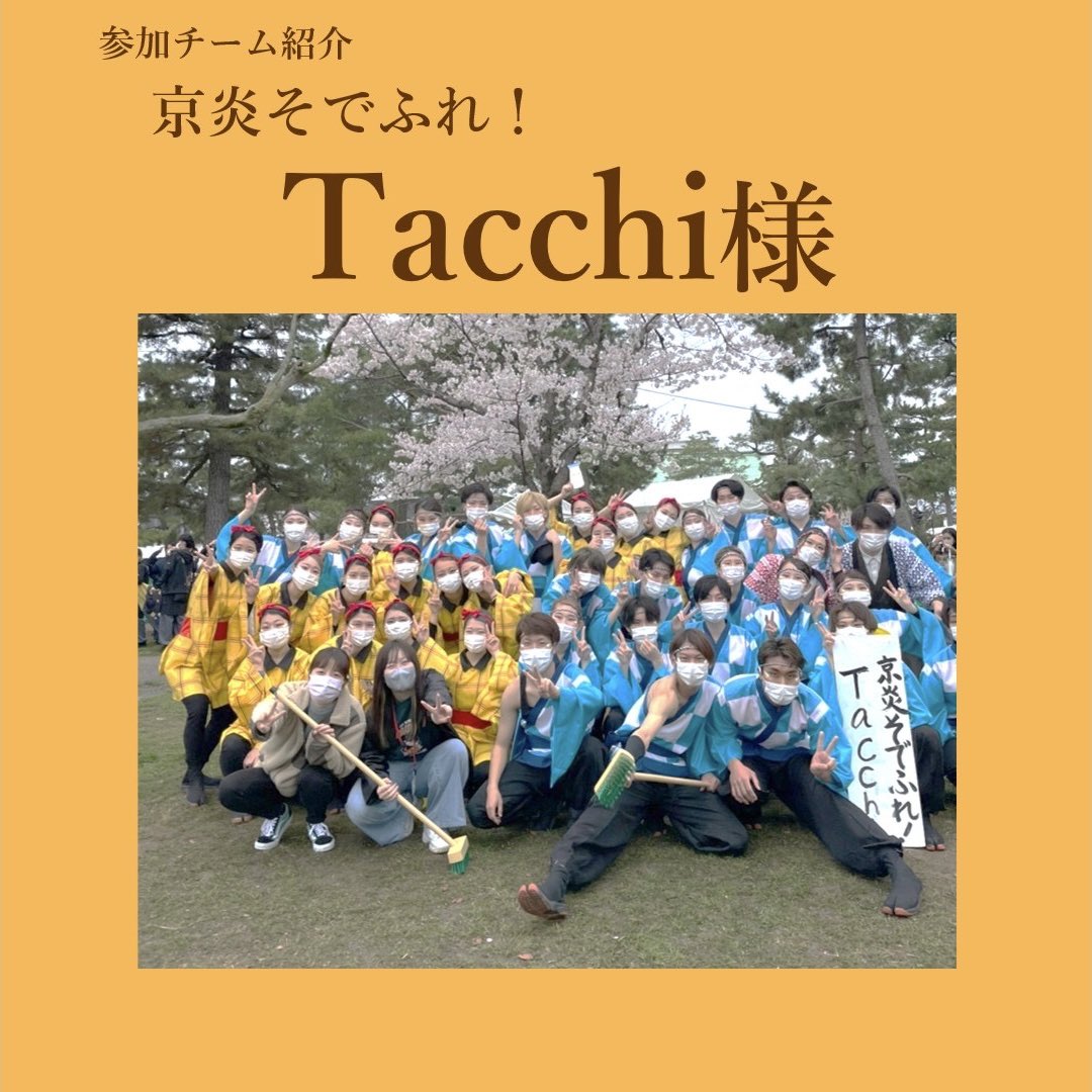 Sailing KOBE 2022 on Twitter: "【参加チーム紹介】 Sailing KOBE2022に参加してくださるチーム様をご紹介します！ 続いて…京炎そでふれ！Tacchi ...
