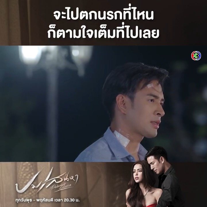 Ch3Thailand on Twitter: "พายุตัดสินใจแล้วจะสู้เรื่องฉัตร! ผิดใจกับพ่อก็ยอม 😯 #ปมเสน่หาep8 💢 #ปม ...