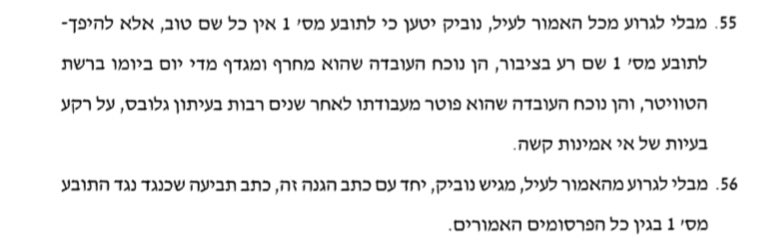 Akiva Novick On Twitter מתוך כתב ההגנה שהגשתי לא פגעתי בשמו הטוב של