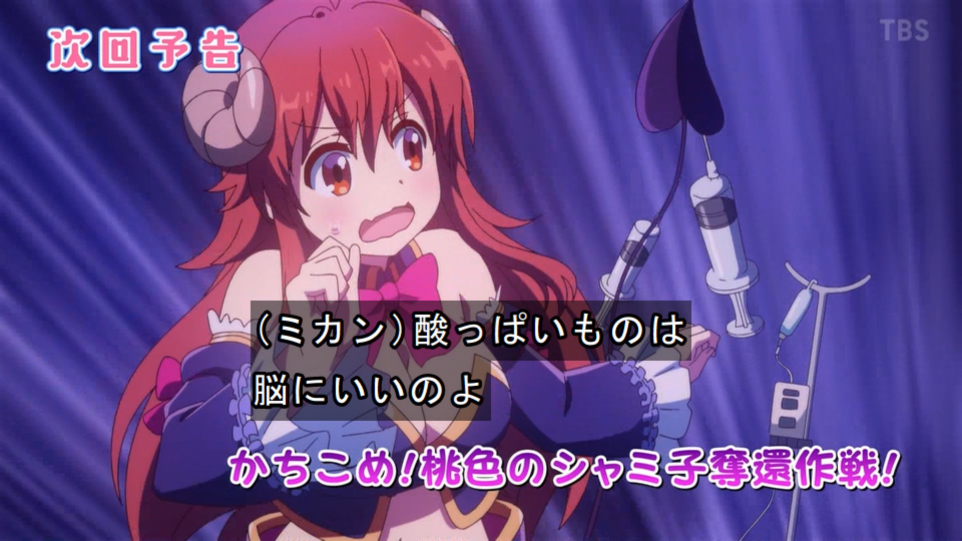 hamanasu on Twitter: "次回予告 まちカドまぞく2丁目 第5話 「かちこめ! 桃色のシャミ子奪還作戦!」 #まちカドまぞく #machikado https://t.co ...