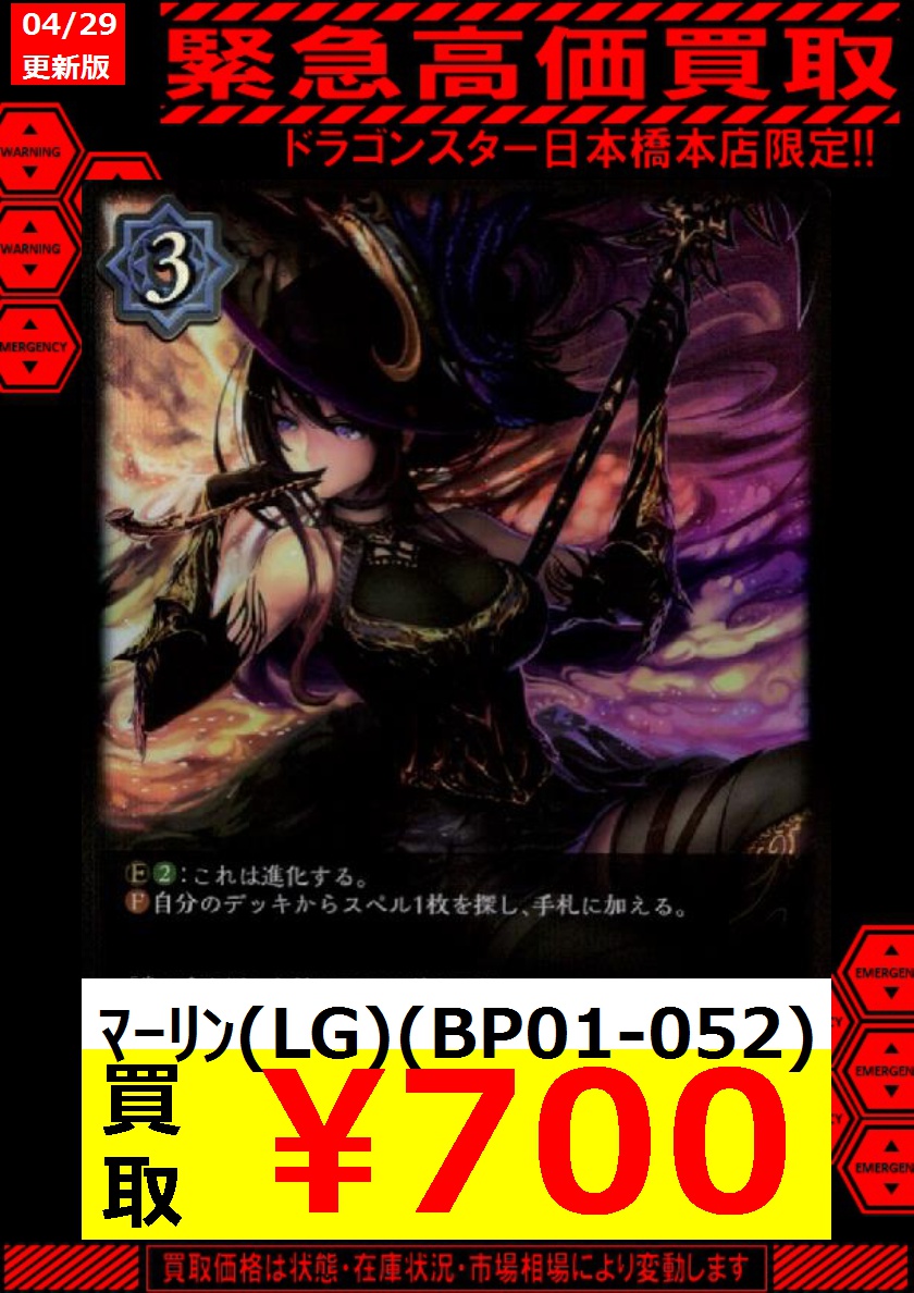 ドラゴンスター日本橋本店(Shadowverse EVOLVE発売中!!) on Twitter: "⭐⭐#シャドウバース買取⭐⭐ ⭐⭐⭐4/28更新Ver.⭐⭐⭐ #ドラスタ本店 ...