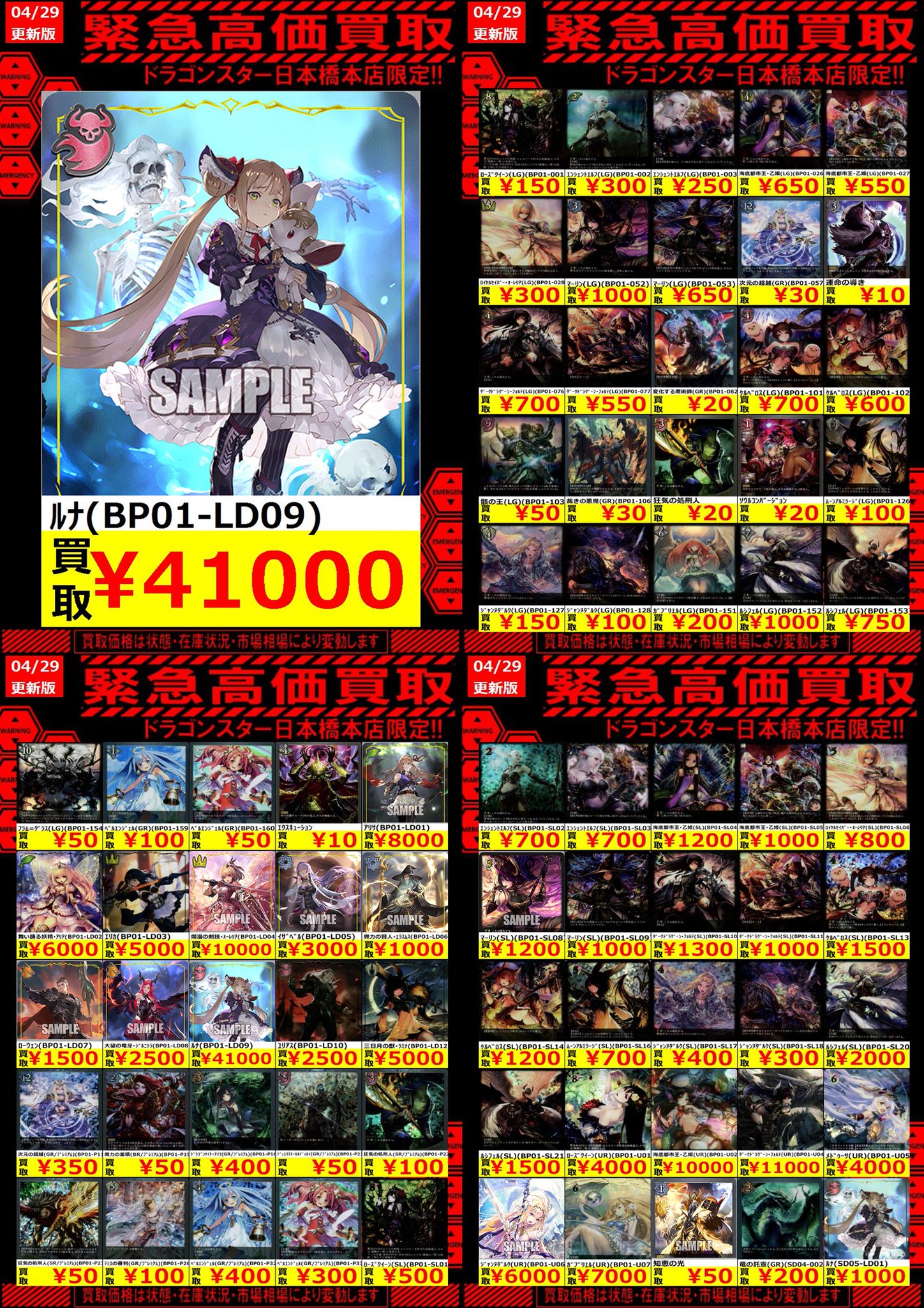 ドラゴンスター日本橋本店(Shadowverse EVOLVE発売中!) on Twitter: "⭐️⭐️エボルブ買取表⭐️⭐️ 🕐4/29更新ver. #ドラスタ本店 #シャドウバース ...