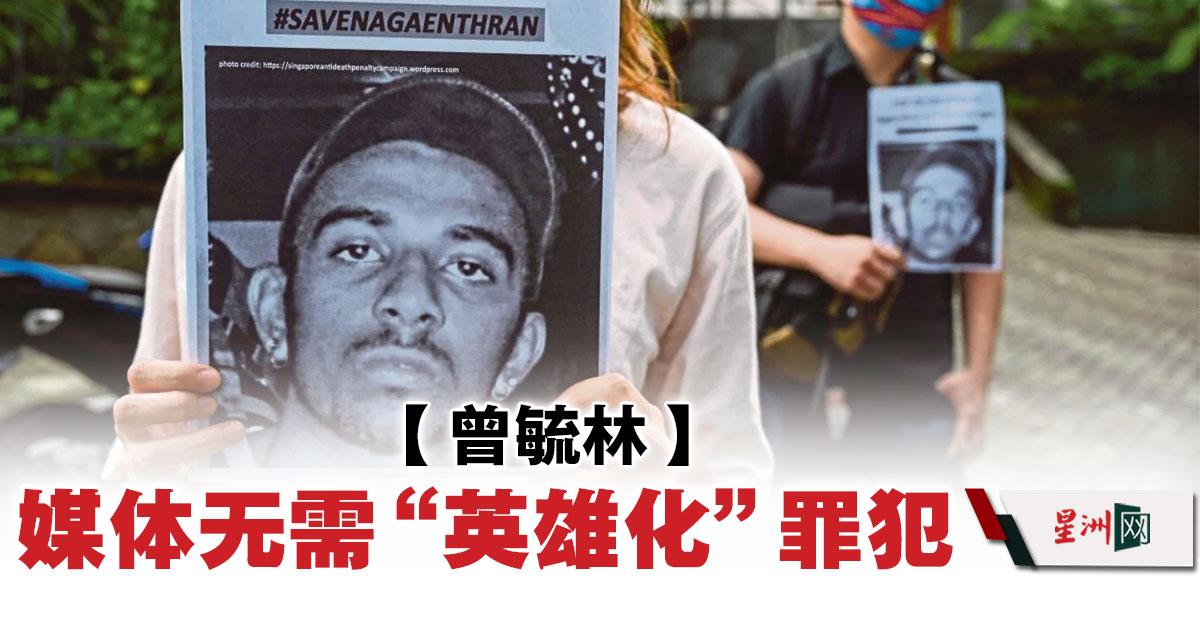 Sin Chew Daily 星洲日報 On Twitter 节录:我们可以同情犯法者的家属可能失去亲人,但不需要滥同情犯法者,不然是非