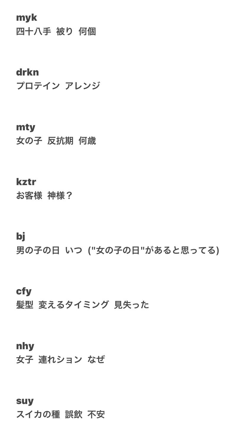ゆ ら on Twitter: "тkгν男.子た.ちの検.索履.歴 ② myk/drkn/mty/kztr/bj/cfy/nhy suy/ini/kk/ran/rind/snz/hnm ...