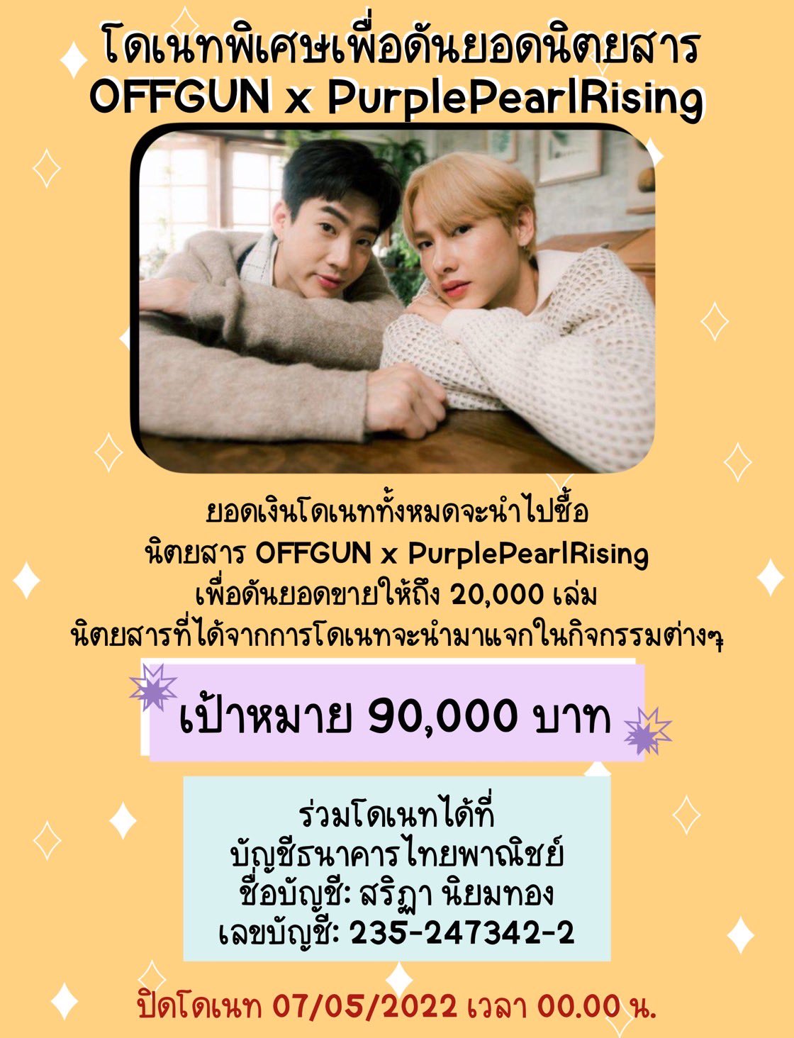 OffGun_Family on Twitter: "🎊โดเนตพิเศษเพื่อดันยอดขายนิตยสาร🎊 ♡︎OFFGUN x PurplePearlRising♡︎ 🟢 ...