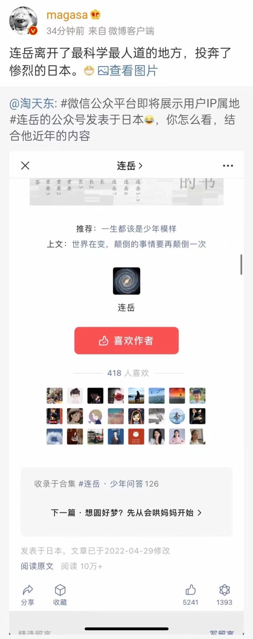公子沈 Mr. Shen on Twitter: "连岳也在日本？他真的是掌握了舔共财富密码，但是身体倍儿诚实。 https://t.co/dxv2KDPIPD" / Twitter