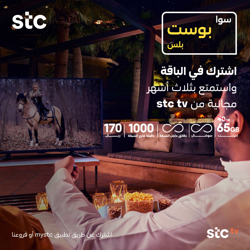 stc السعودية on Twitter: "سوا بوست بلس 📱 65 جيجا إنترنت إنترنت لا محدود لشبكات التواصل الاجتماعي ...