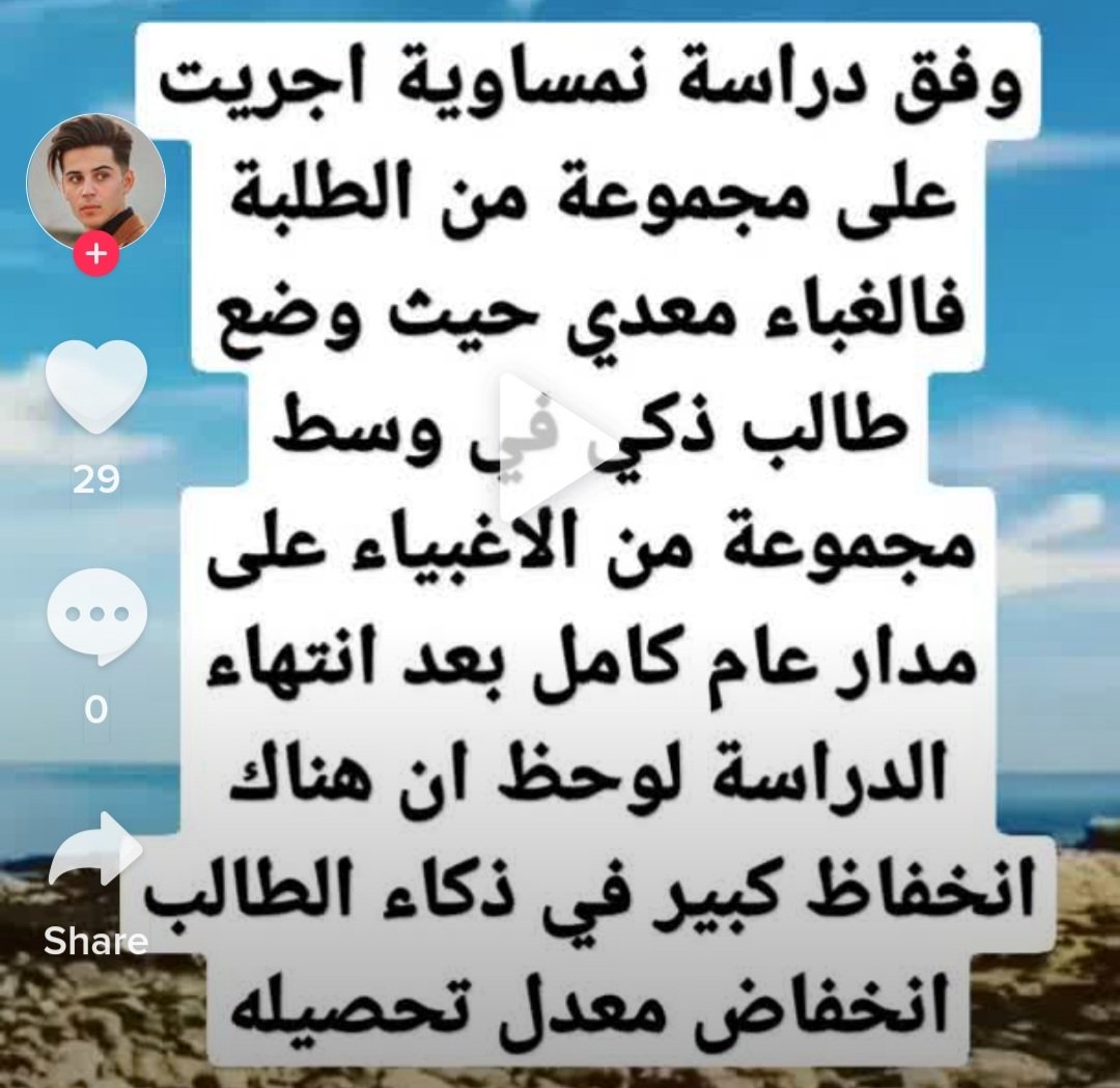 1 الذكاء والغباء احد الاخوة ارسل لي هذا الخبر على الواتس، ومختصره ان ...