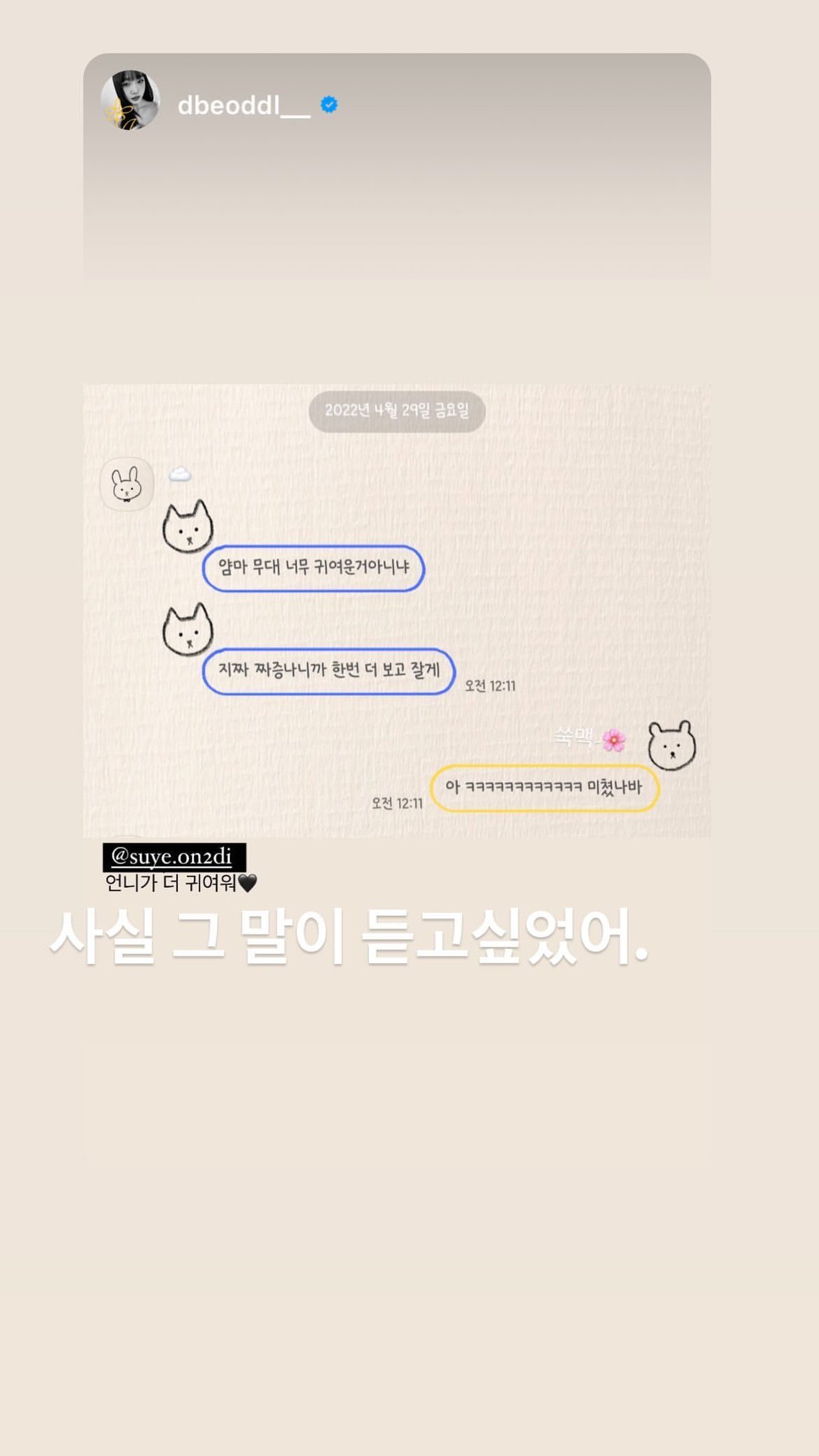 지수연 아카이브 on Twitter: "In photo: 🌻: @/suye.on2di Unnie you're cuter🖤 ☁️ ...