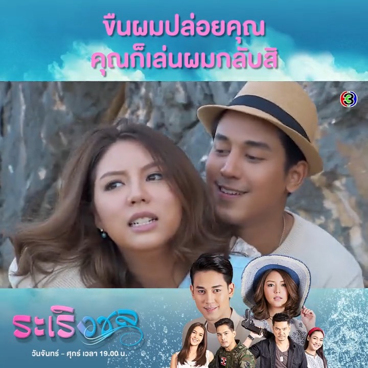 Ch3Thailand on Twitter: "แค่หาเรือกลับฝั่งให้ลัน แลกกับการที่ลันจะไปพูดกับพ่อให้ยกเลิกงานแต่ง ...