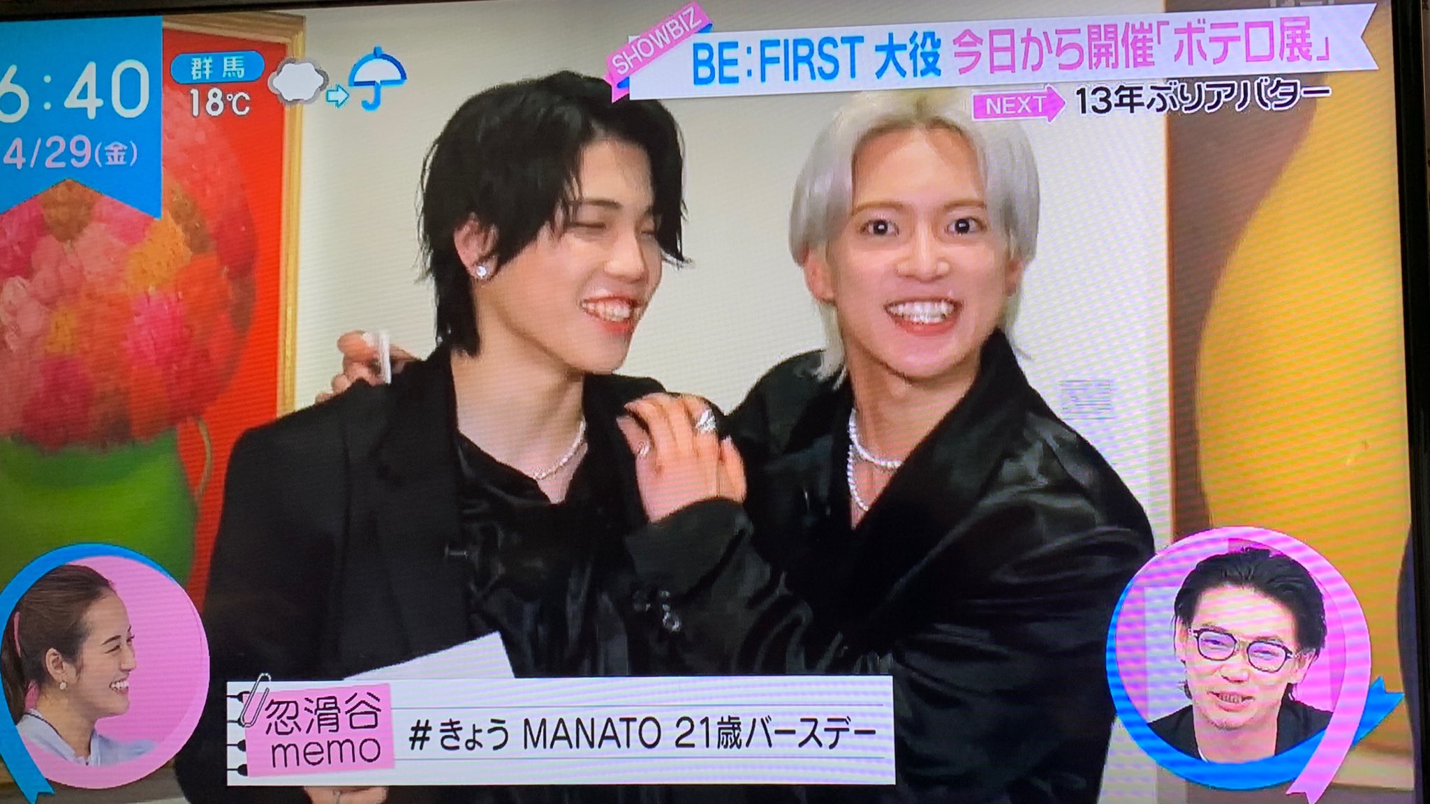 🐩Bigwave🐢🐩🦁BE:FIRST☀️🐩🐢🦁 on Twitter: "シュントうれしそう〜🥰🧡 #ボテロ展 #BEFIRST #BEFIRST_RYOKI #BEFIRST_SHUNTO ...