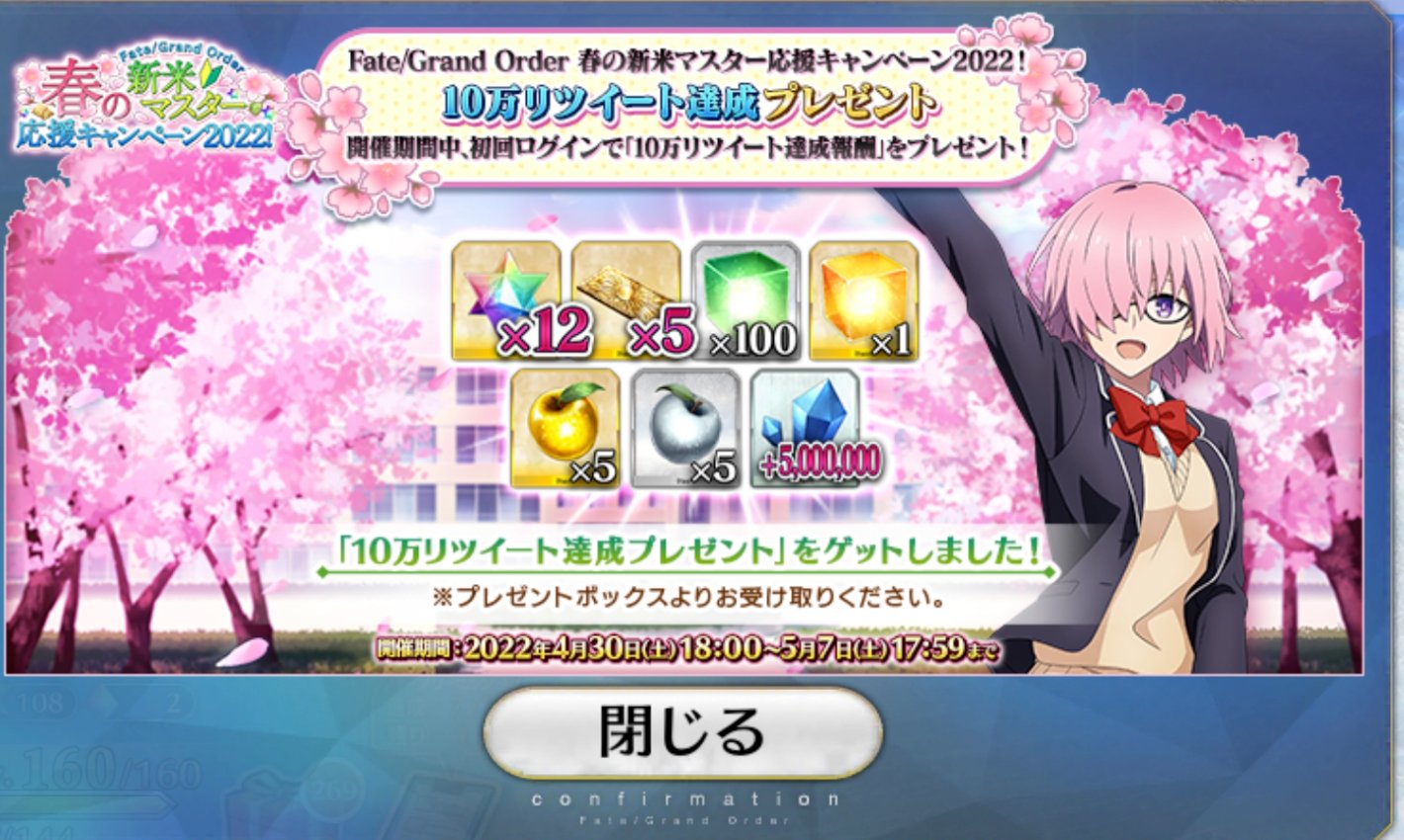FGO攻略班@AppMedia on Twitter: "この前の10万RTの報酬配布されました！ やったぜ！ #FGO https://t.co/5rbAXk33cX" / Twitter