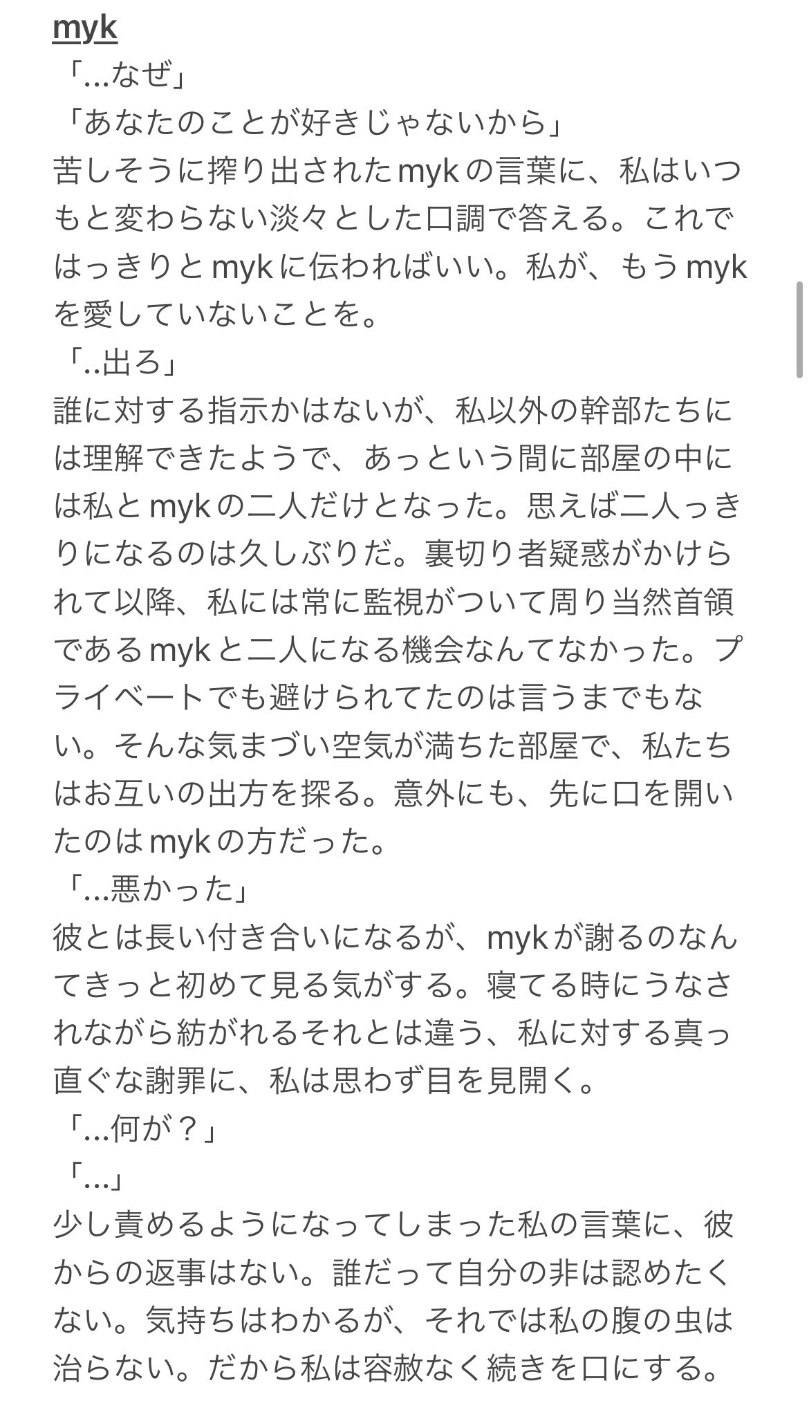 十夜 on Twitter: "私は嵌められただけなのに、貴方は私を信じてくれなかった④(完) myk (bntn) ※最後の一枚は本件についてのmyk視点。わかりやすいよう背景の色を変えて ...