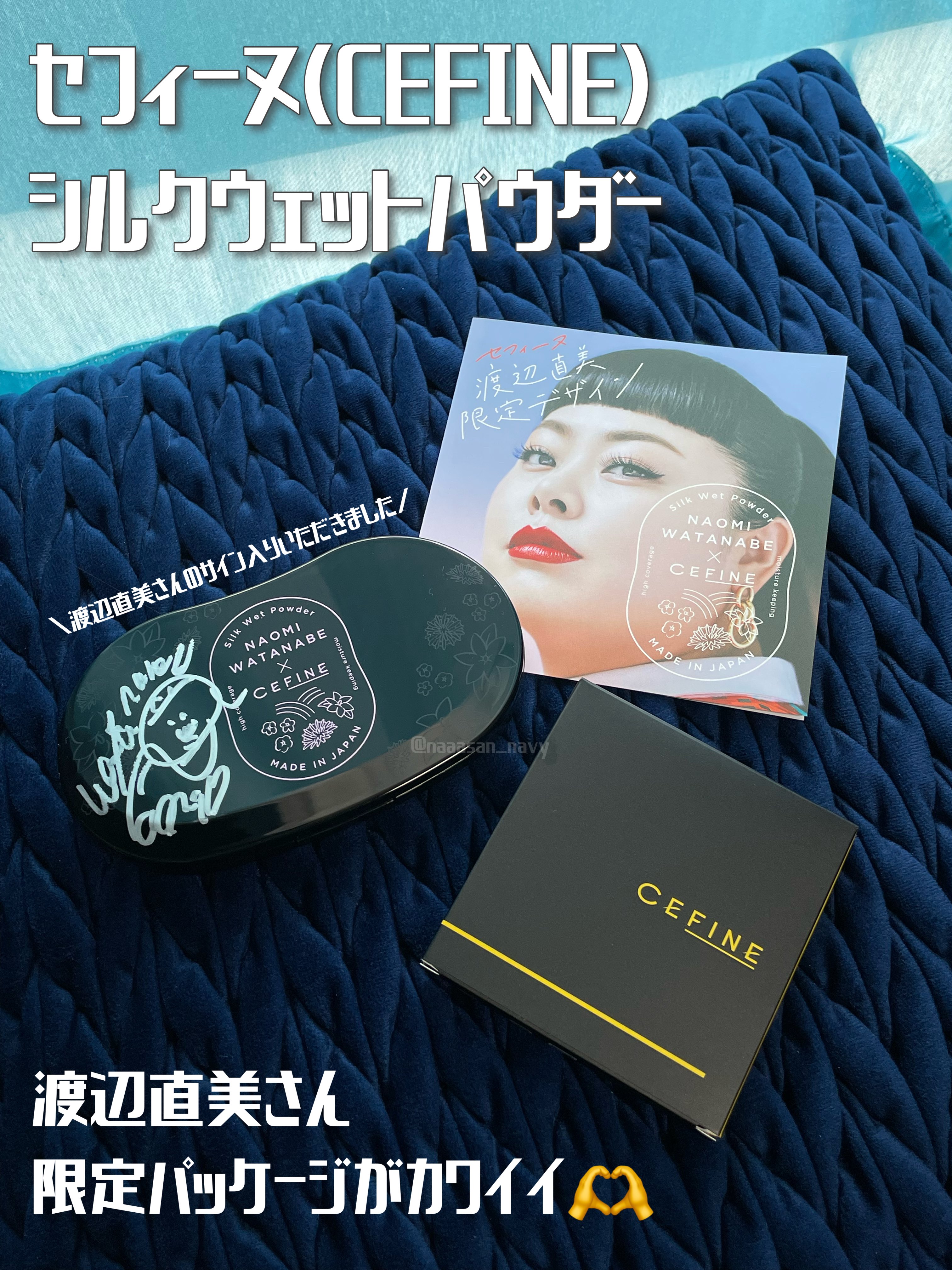 CEFINE【公式】 on Twitter: "RT @naaasan_navy: セフィーヌ(CEFINE)/シルクウェットパウダー NA200 CEFINE公式様よりいただきました🫶 美容 ...