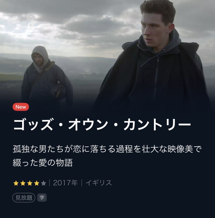 mkhryk on Twitter: "『ゴッズ・オウン・カントリー』と『ダンサー そして私たちは踊った』がU-NEXTで見放題配信開始。 https://t.co/3xp6tTqAVu ...