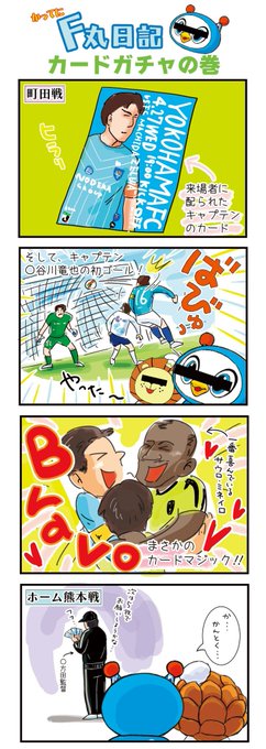 4コマ版 | yukorin/かってにF丸日記2024 さんのマンガ | ツイコミ(仮)