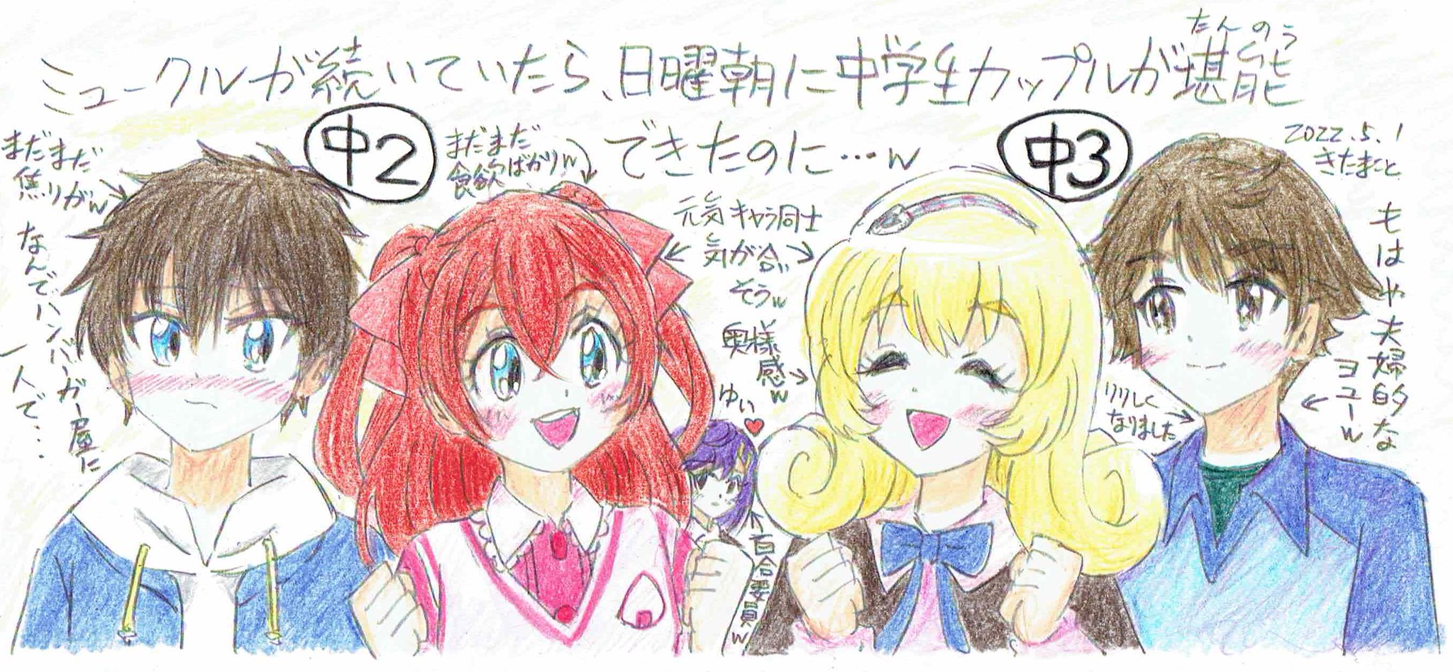 きたまこと@C100/C99新刊BOOTHにて通販中♥️ on Twitter: "今日の #デリシャスパーティプリキュア の拓海くんを見て「ミュークルが続いていたら、日曜朝に中学生カップルが ...
