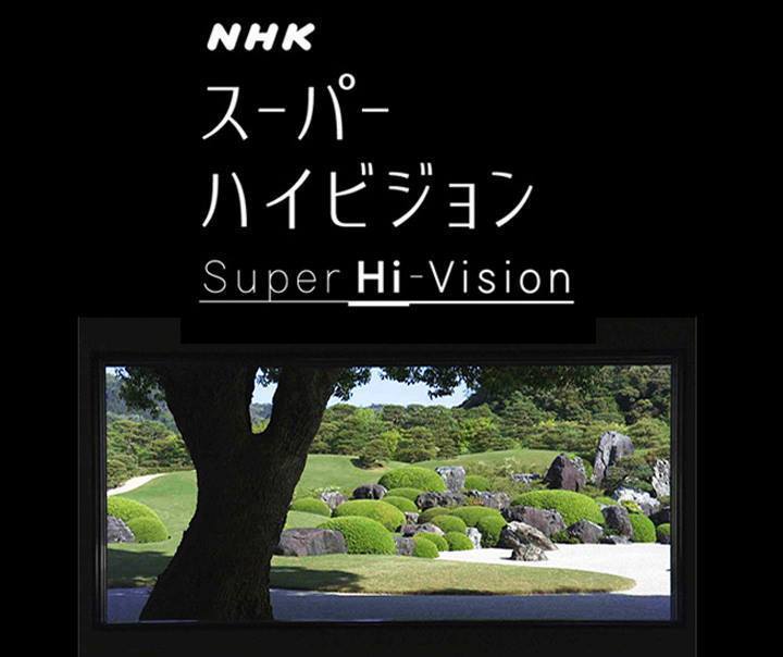 足立美術館 on Twitter: "【NHK BS8K テレビ放送のお知らせ（5/3）】 当館の日本庭園の四季を8Kスーパーハイビジョンで撮影した番組が、あす再放送されます。ぜひご覧ください ...