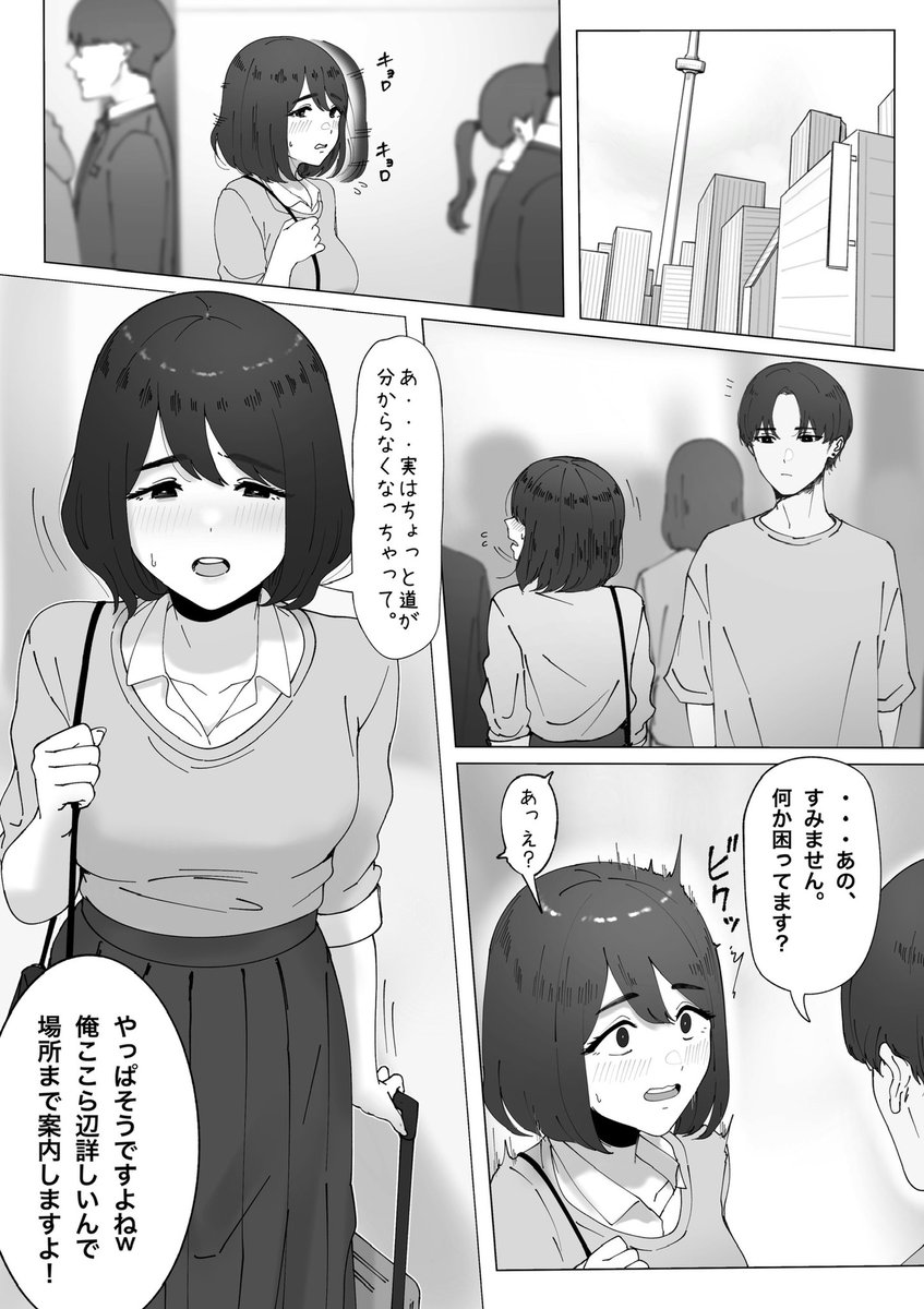「田舎から上京してきた子10 」坦々men(2杯目)の漫画