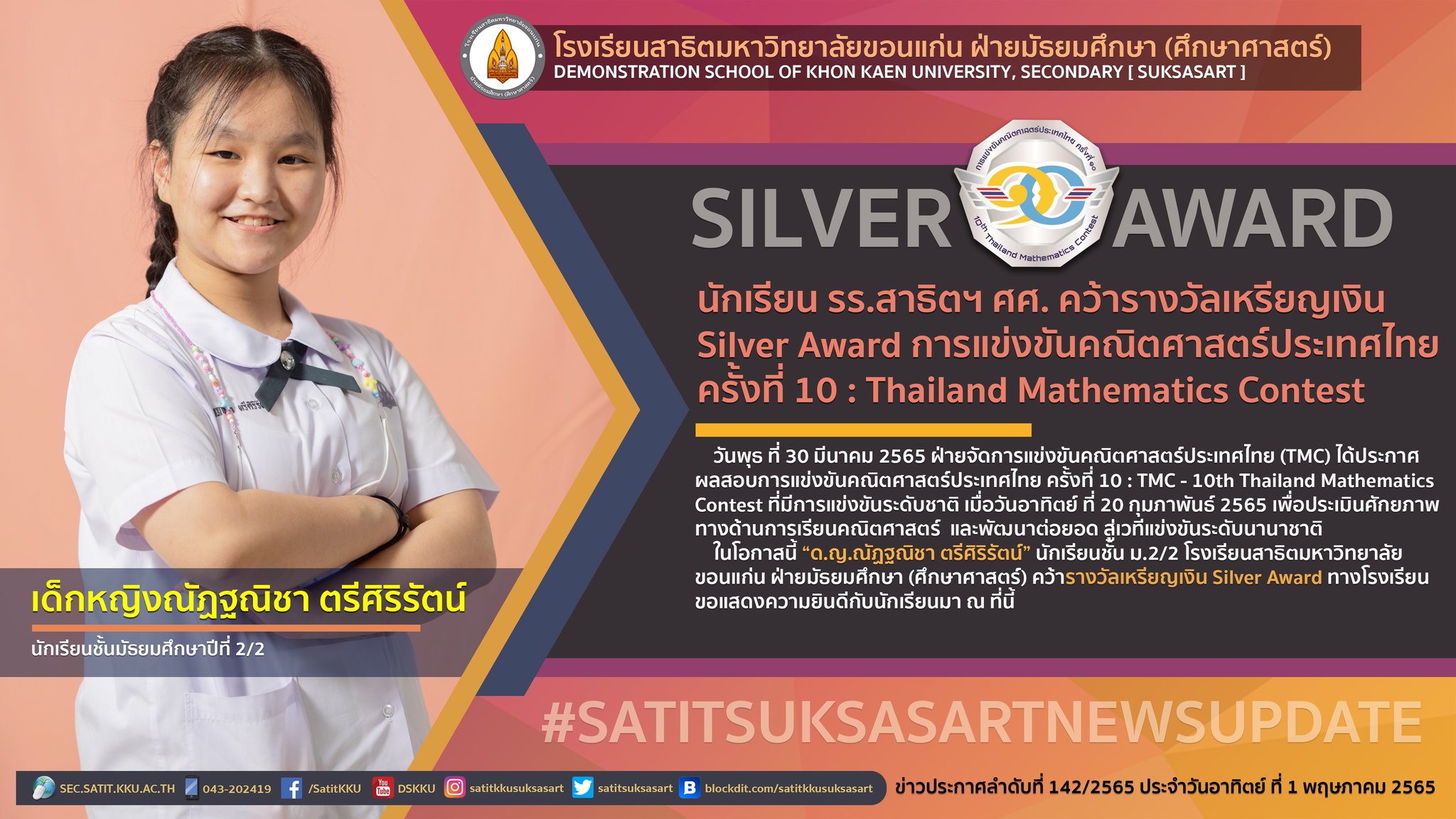 SATIT KKU SUKSASART on Twitter: "นักเรียนโรงเรียนสาธิตมหาวิทยาลัยขอนแก่น ฝ่ายมัธยมศึกษา ...