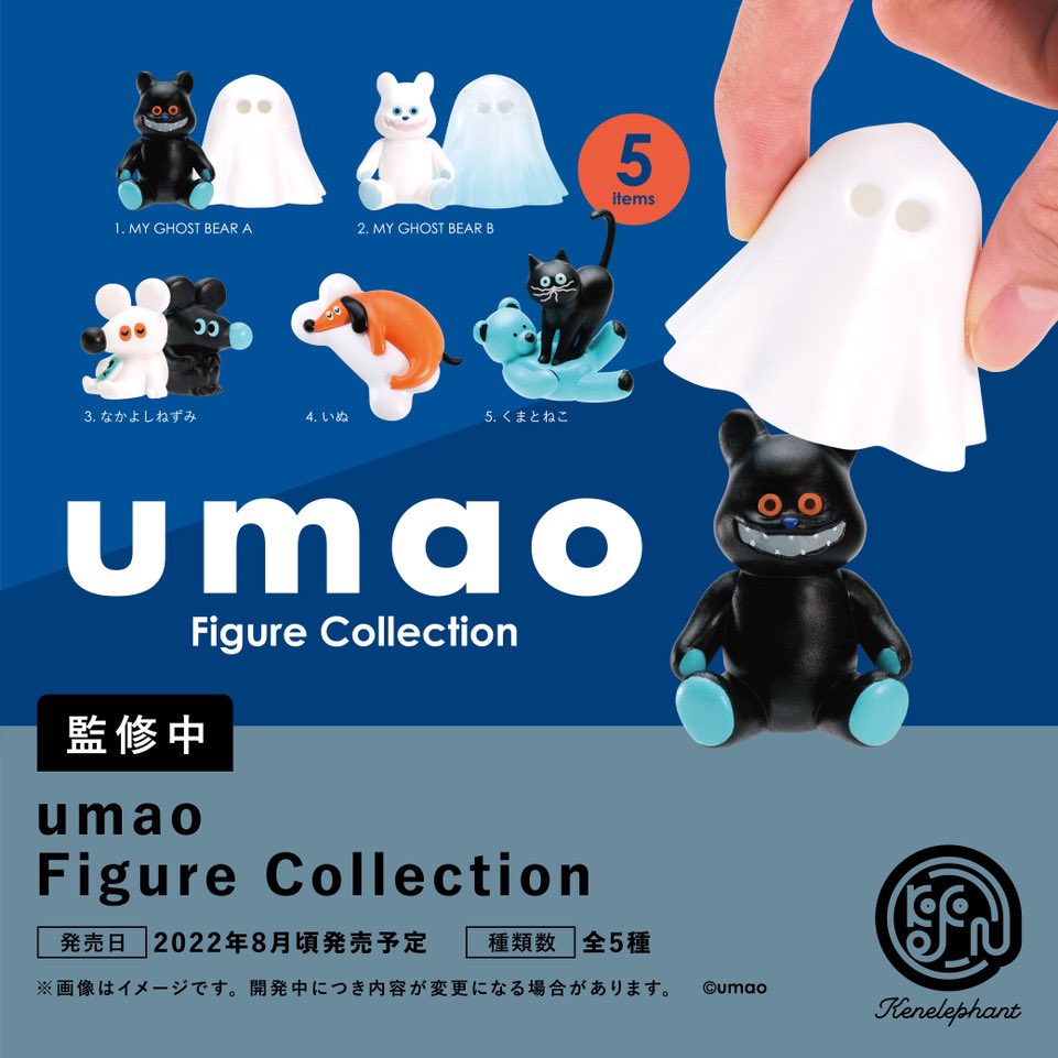Umao On Twitter 先行公開/ ケンエレファント Kenelestaff から2022年8月頃発売予定です🐶 「umao Figure Collection」 全5種