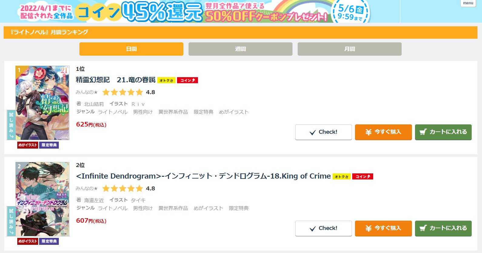 ホビージャパンの電子書籍 on Twitter: "#bookwalker デイリーランキングで #精霊幻想記 #デンドロ をはじめHJ文庫作品が席巻中です！ https://t.co ...