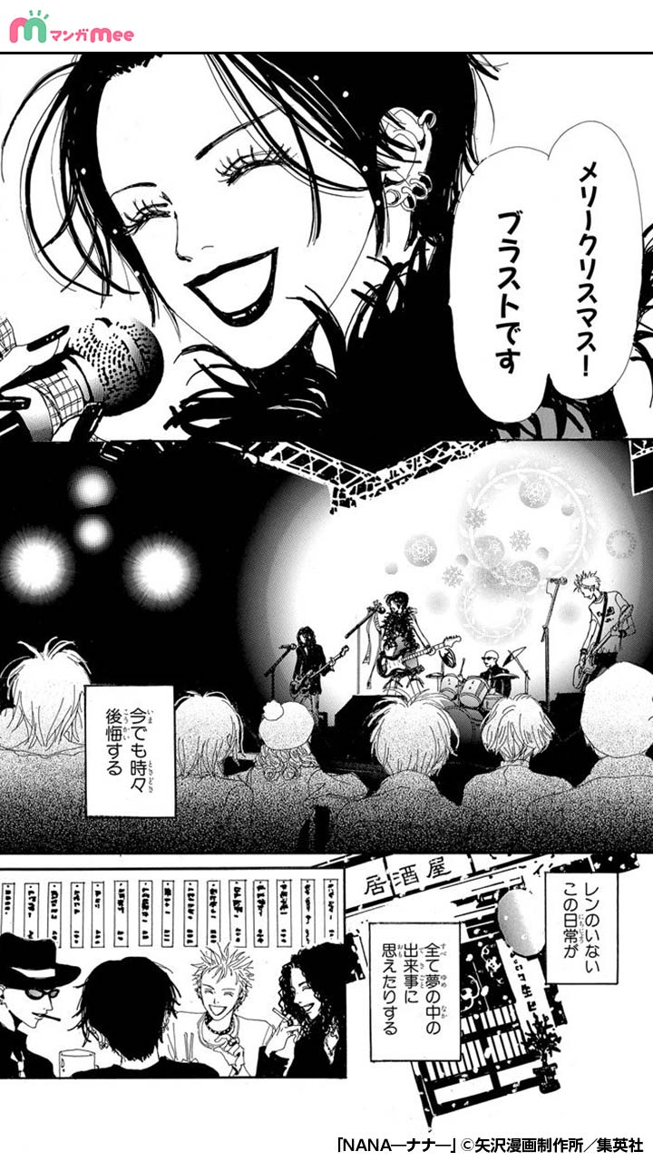 みぃ@マンガMeeおすすめ漫画紹介 on Twitter: "矢沢あい原作の人気コミック「NANA」をマンガMeeで！(2/3) #NANA #漫画が読めるハッシュタグ 続きはアプリを ...