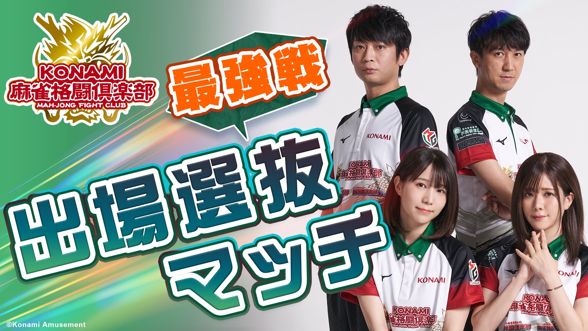 ABEMA麻雀ch (アベマ) (@abema_mahjong) / Twitter