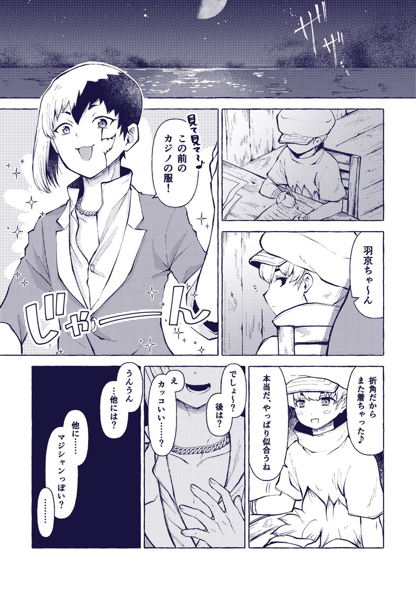 「展示② 単行本17巻付近のお話 後日Twitterなどでも公開します。 」ささみ@6/30JBF東6ご64bの漫画