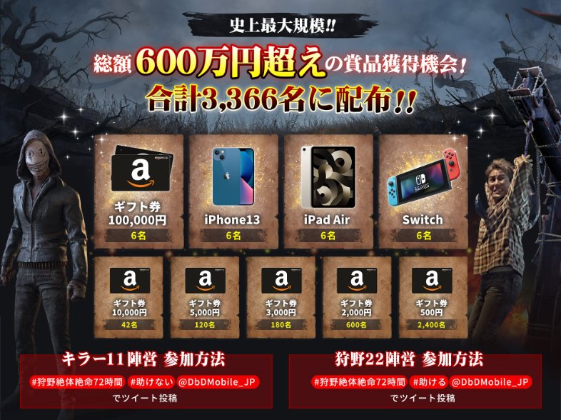 DbD攻略班@神ゲー攻略 on Twitter: "( ᐛ )🔪 @DbDMobile_JP #狩野絶体絶命72時間 #助けない https://t.co/ezcBw7rV6L" / Twitter