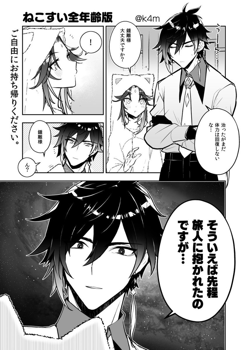 鍾魈「鍾魈本のページ4枚増えた…もう少し待って… 」k4m＠C105日曜【ツ34a】の漫画