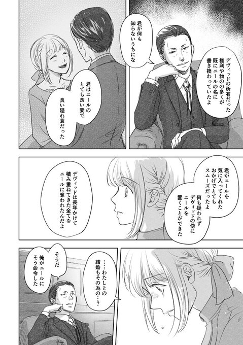 【創作】あなたへの嘘：13「報復」 (12/20） | CHIEKO.T さんのマンガ | ツイコミ(仮)